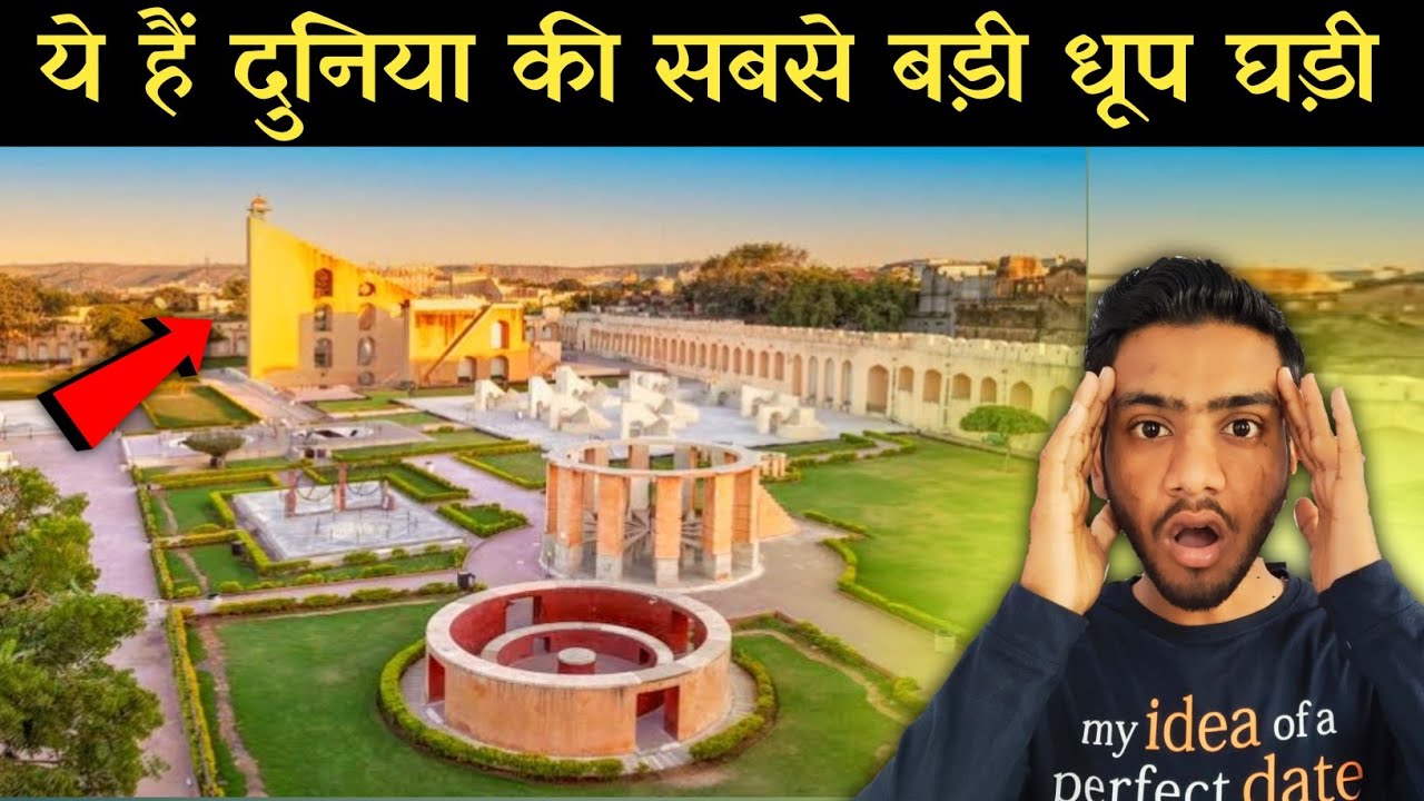 Jantar Mantar Jaipur Detailed Guide Hindi lIजंतर मंतर जयपुर / Janter ...