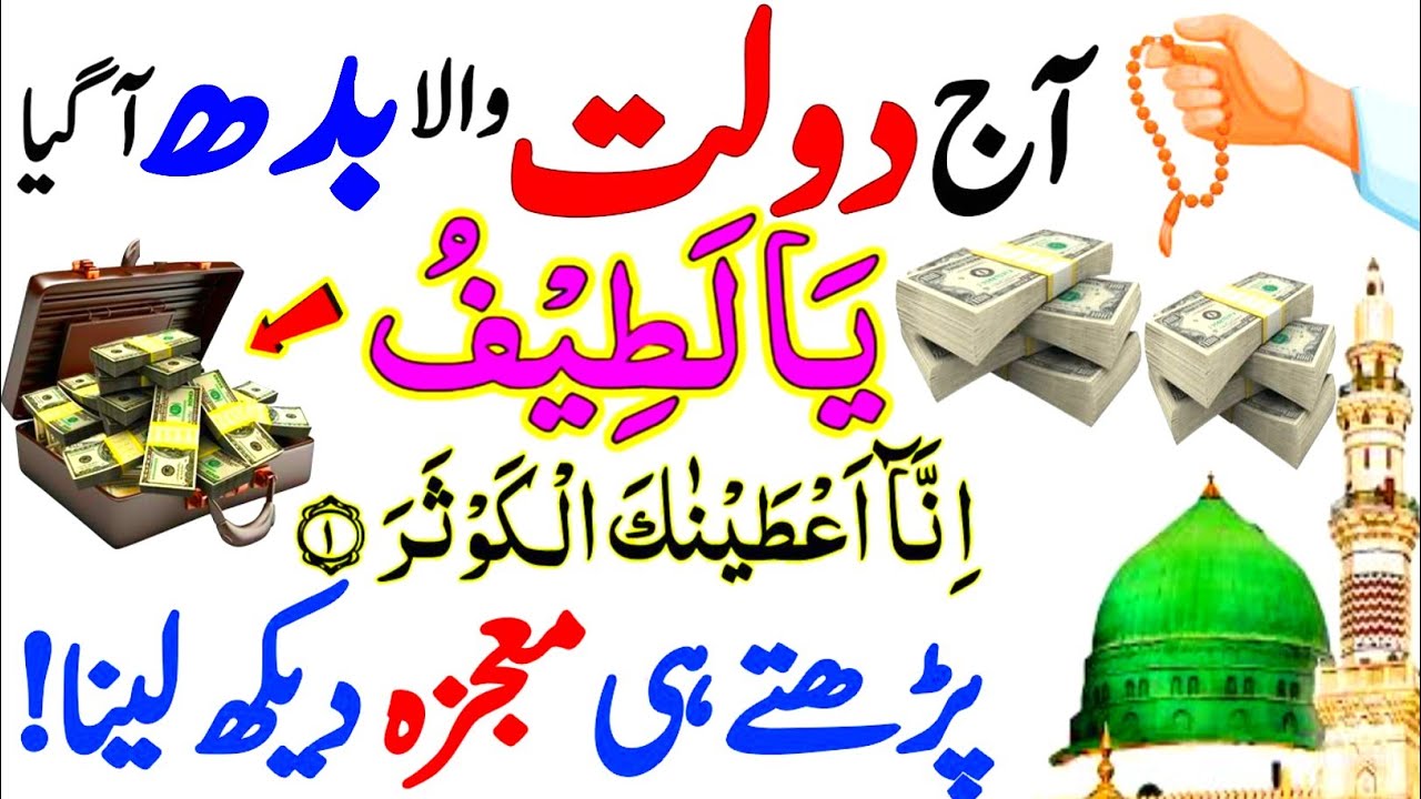 Dolat Ka Wazifa Rizq Ka Wazifa | Wazifa For Money | Wazifa For Wealth ...