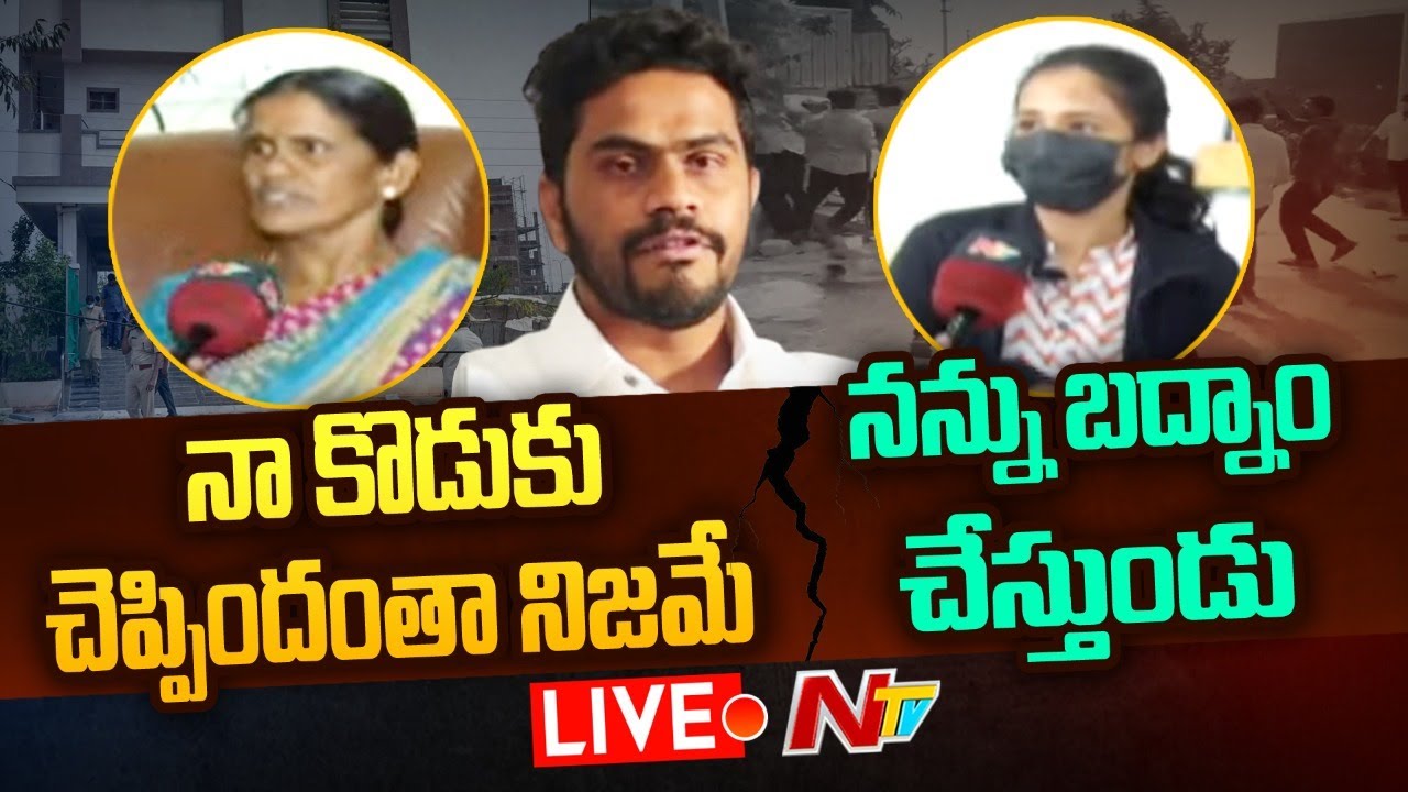 ఏది నిజం..? LIVE | NTV Exclusive with Vaishali & Naveen Reddy Mother ...