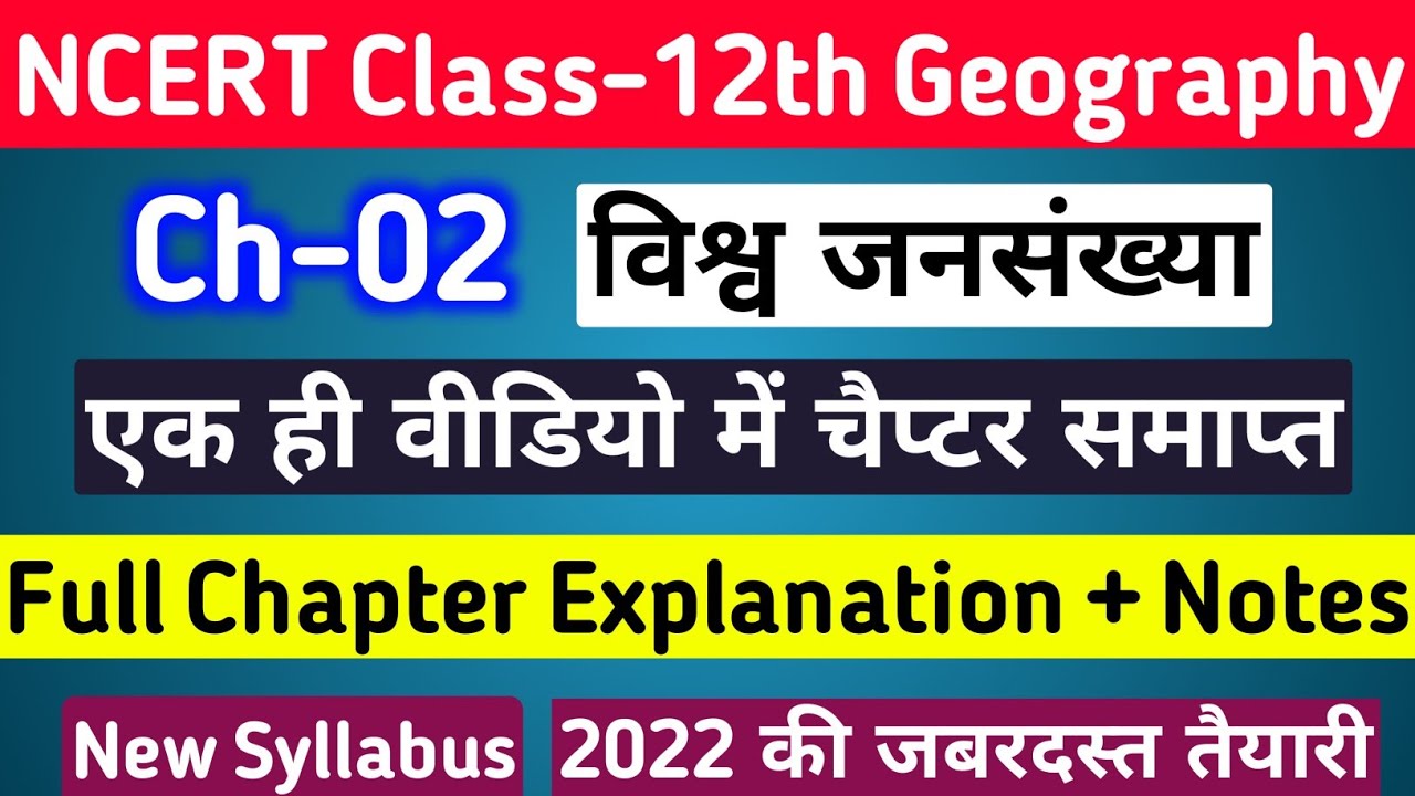 Class 12 Geography Chapter 2 in hindi | विश्व जनसंख्या Explanation ...