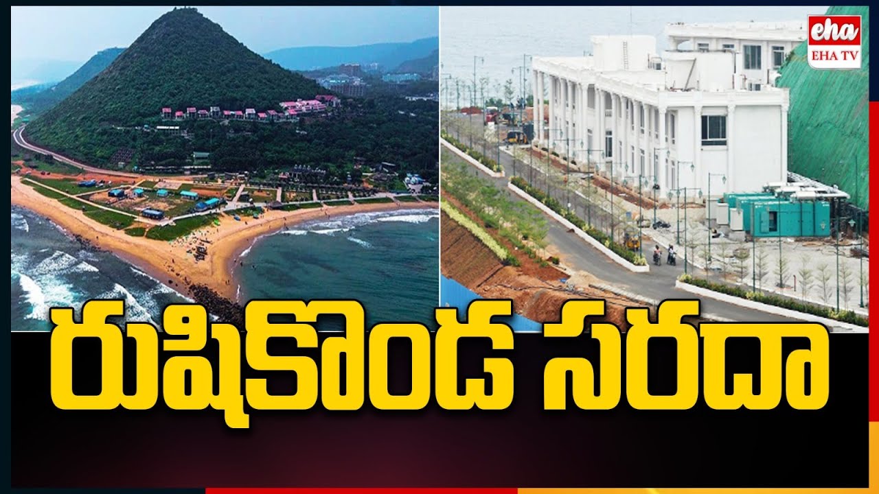 TDP's New Plan To Use Rushikonda New Buildings | Vizag | AP News | EHA ...