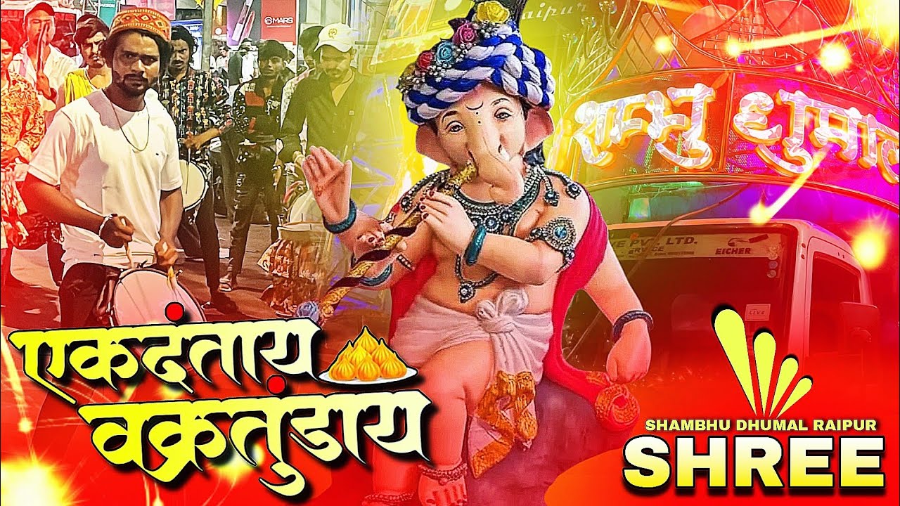 Ekdantay vakratunday gauritanayay dhimahi | Ganesh Special Song | Shree ...