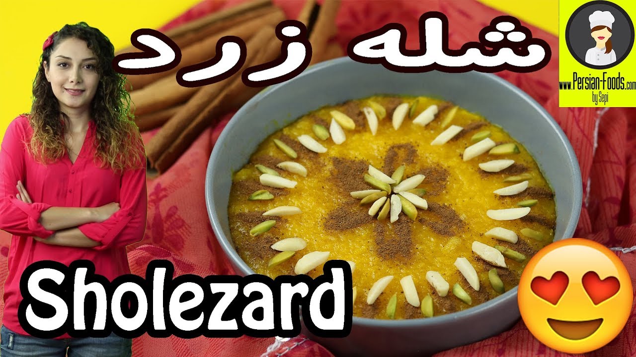 شله زرد - Shole Zard - YouTube