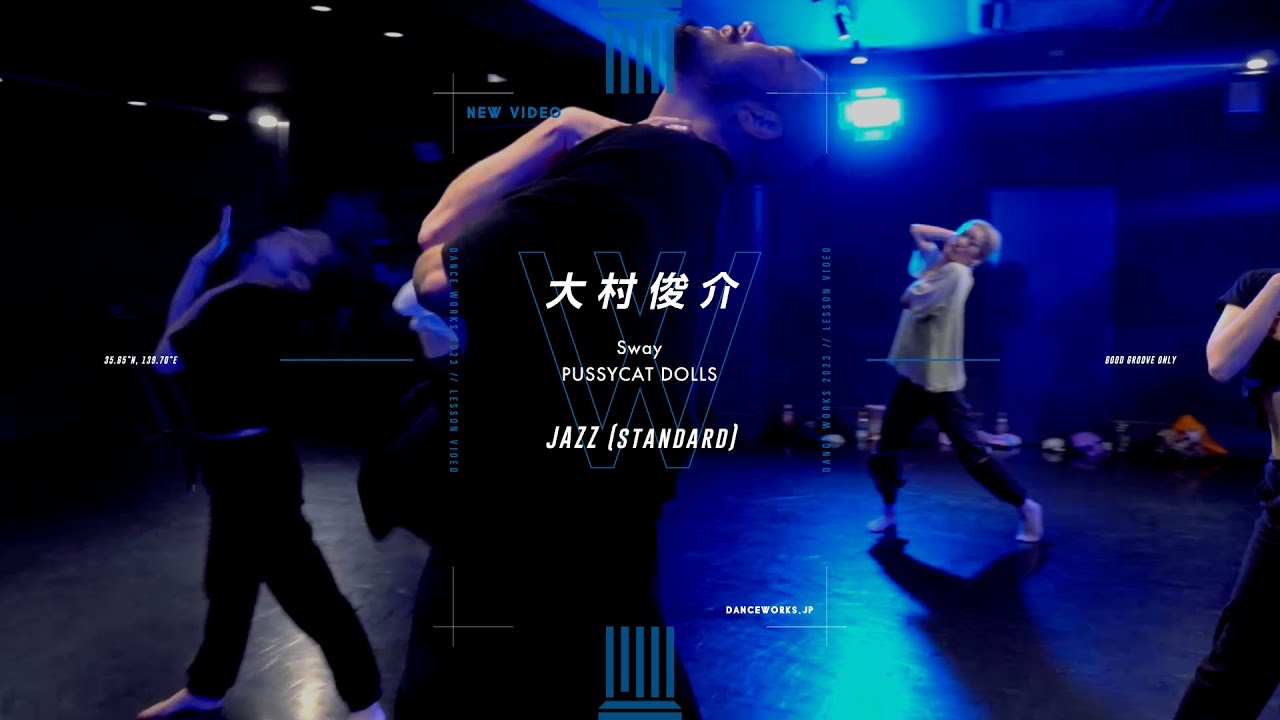 大村俊介 - JAZZ ( standard ) " Sway / PUSSYCAT DOLLS "【DANCEWORKS】 - YouTube