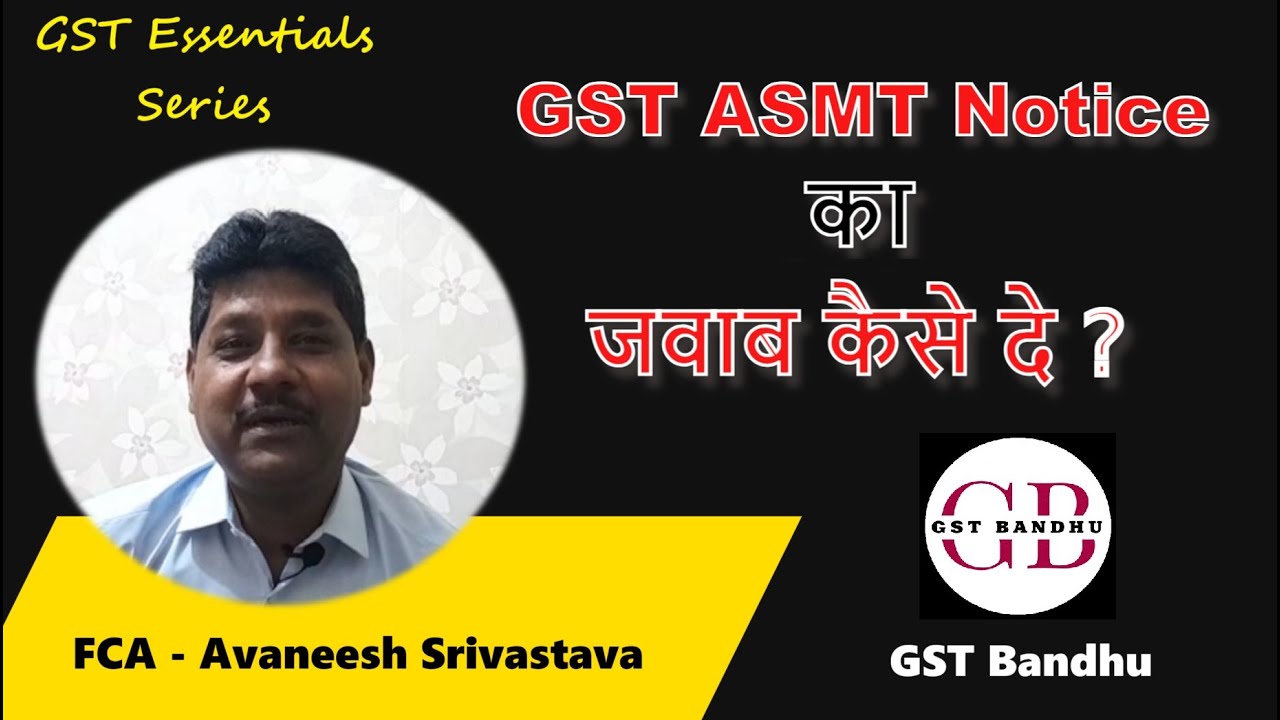 How to reply GST ASMT - 10 Notice : ASMT - 10 नोटिस का GST मे जवाब कैसे ...