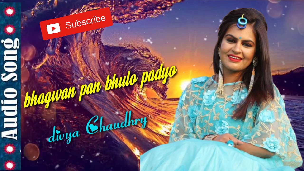 BHAGWAN PAN BHULO PADYO || DIVYA CHAUDHARY || LIVE PROGRAM AUDIO SONG ...