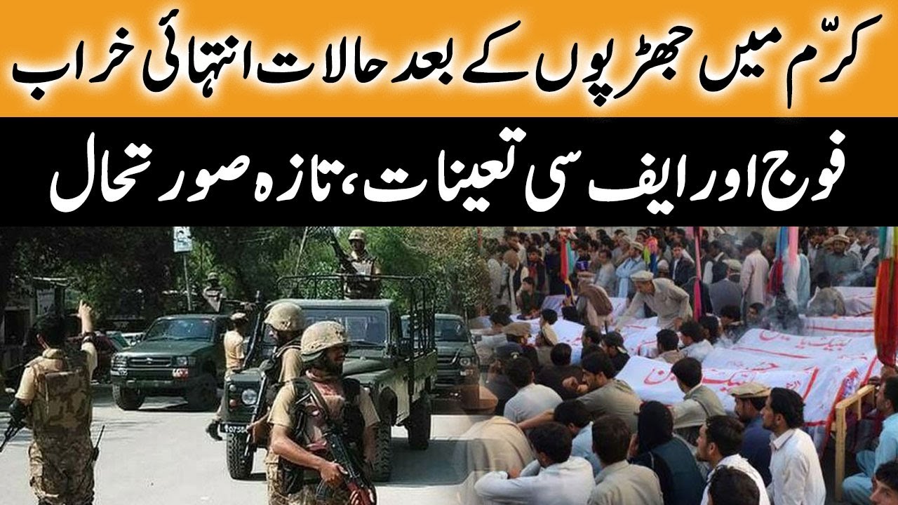 Kurram Tribal Clashes | Latest Updates | 12 July 2023 | Khyber News ...