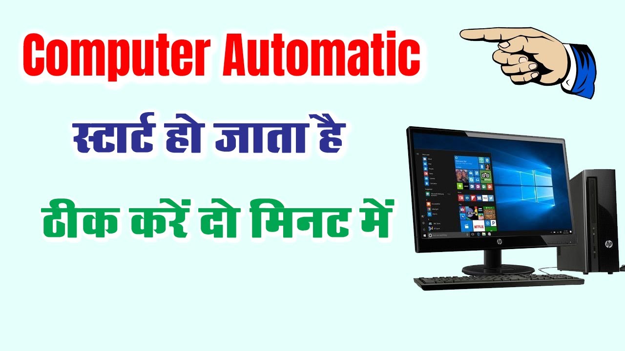 How to Fix A PC That Keep Restarting Again And Again Automatically ...