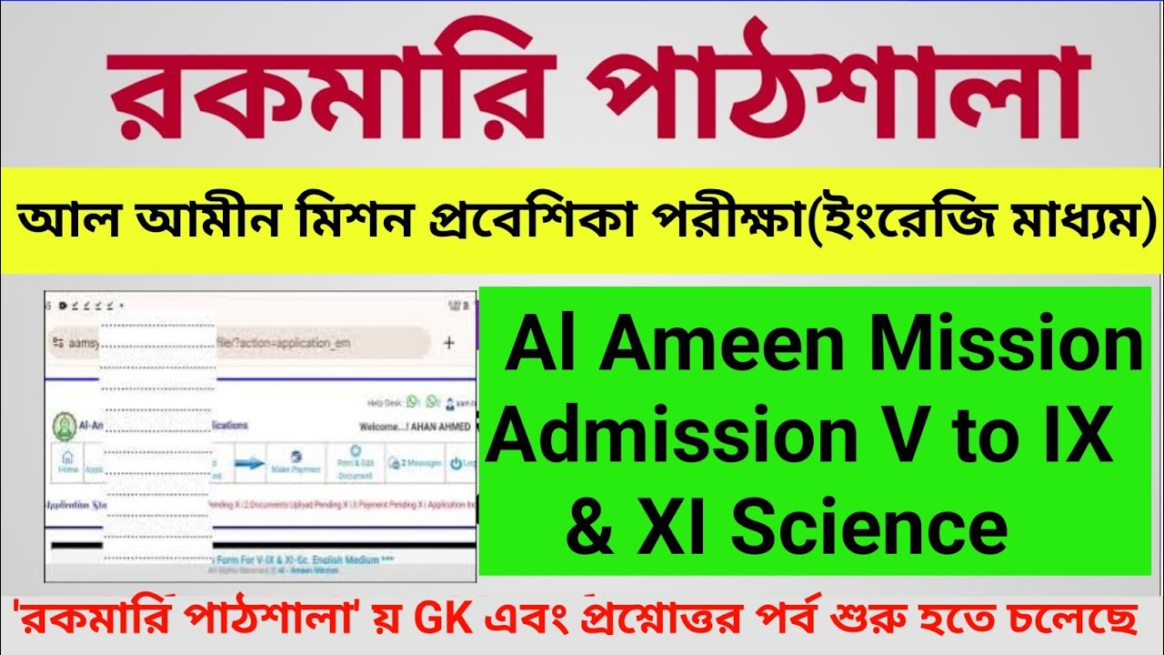 Al Ameen Mission 🔥Online Admission English Medium🔥 Al Ameen Mission ...