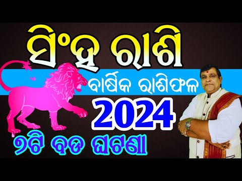 Singha rashi 2024 odia l ସିଂହ ରାଶି ବାର୍ଷିକ ରାଶିଫଳ l Leo horoscope 2024 ...