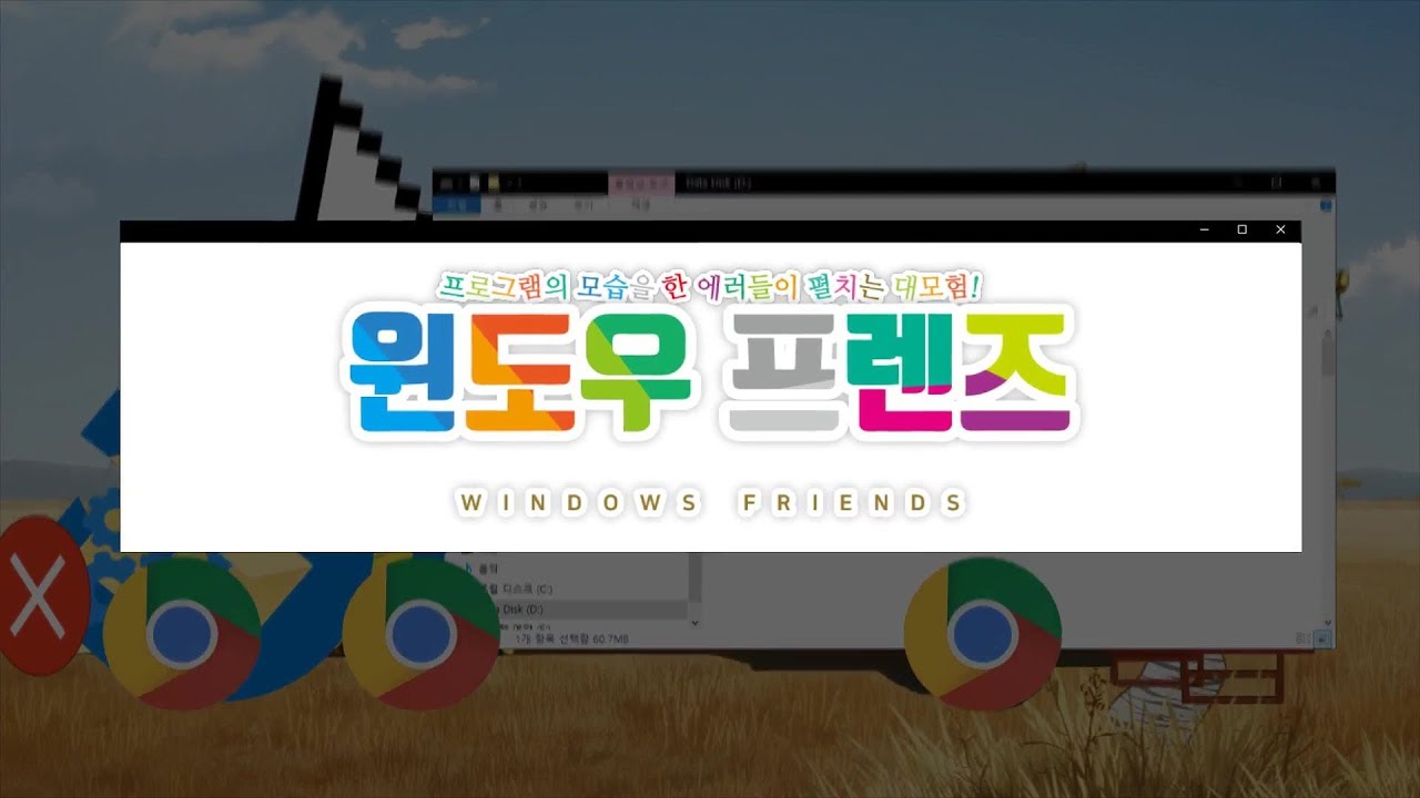 Windows Friends![드럭그라운드 5라운드] - YouTube