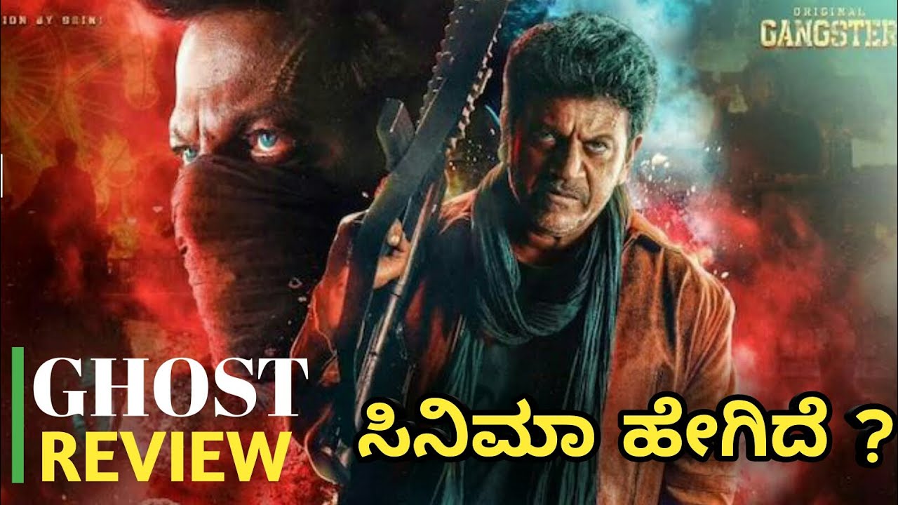 Ghost Kannada Movie Review||Srini|Shivanna|Ghost Review . - YouTube