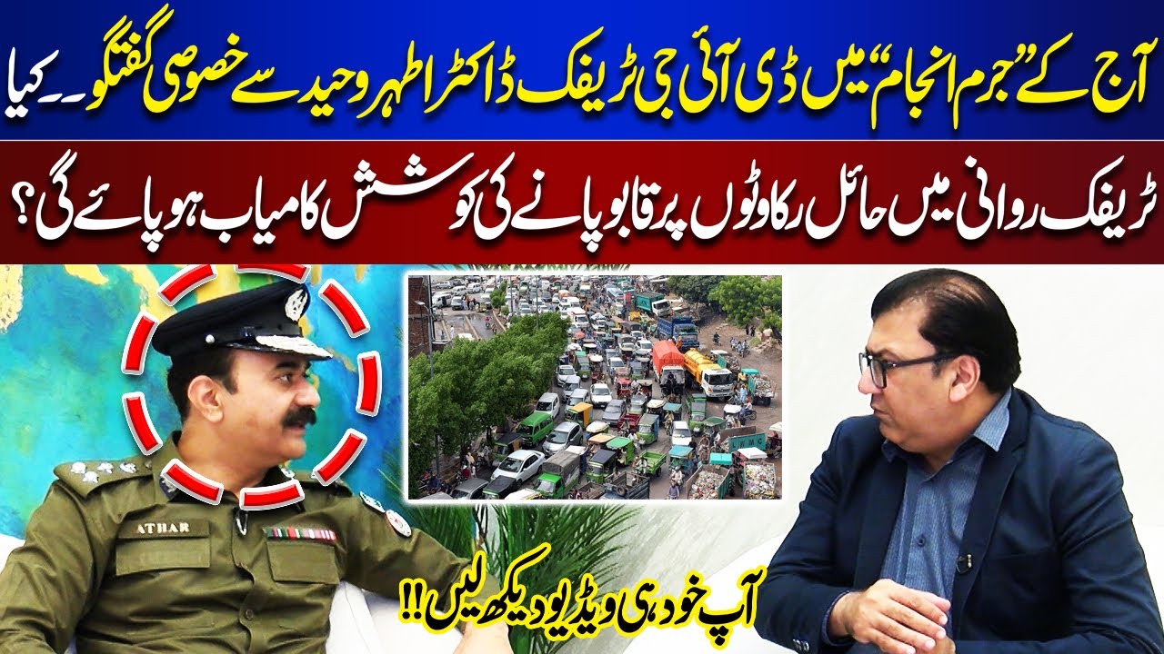 Exclusive Interview with DIG Traffic Dr. Athar Waheed: Will Traffic Flow Improve? | Juram Anjam ...