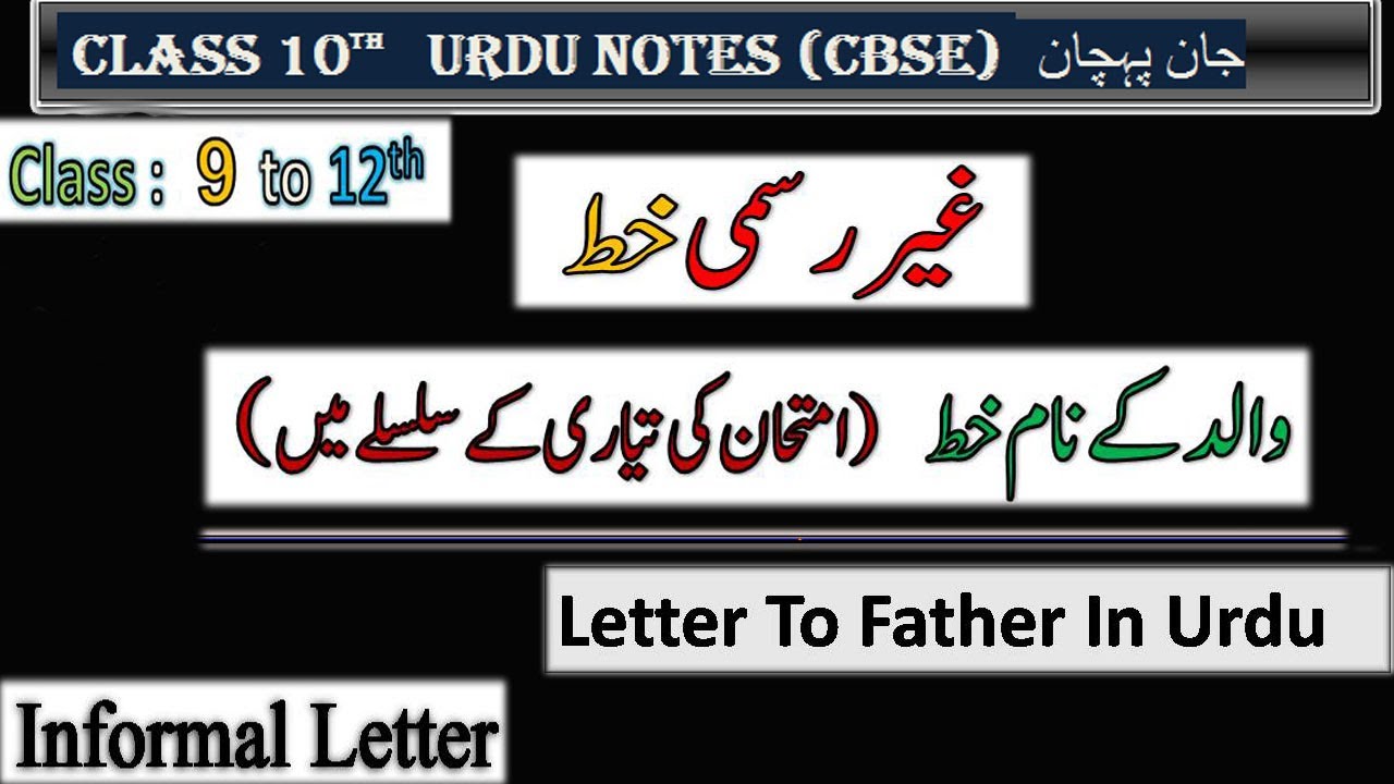 urdu letter kaise likhe|urdu letter writing to father|ghair rasmi khat ...