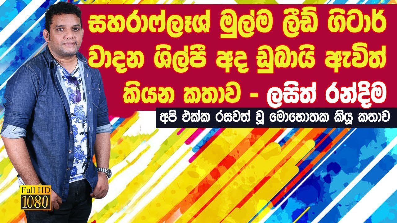 Sahara Flash Lead Lasith Randima Interview - j promo New - YouTube