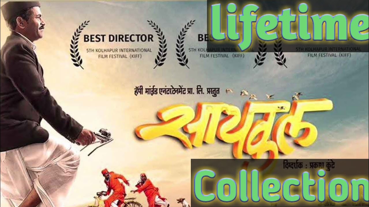 Cycle Marathi movie lifetime collection. - YouTube