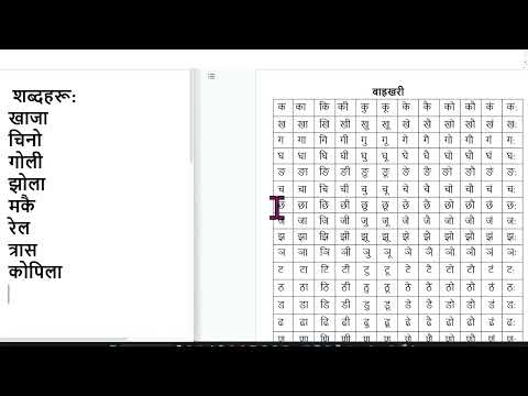 How to Write Nepali Script Lesson: 37 नेपाली बह्रखरीको सहायताले कसरी ...