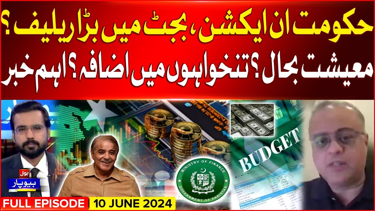 Government in Action | Federal Budget 2024-25 Updates | Saleries ...
