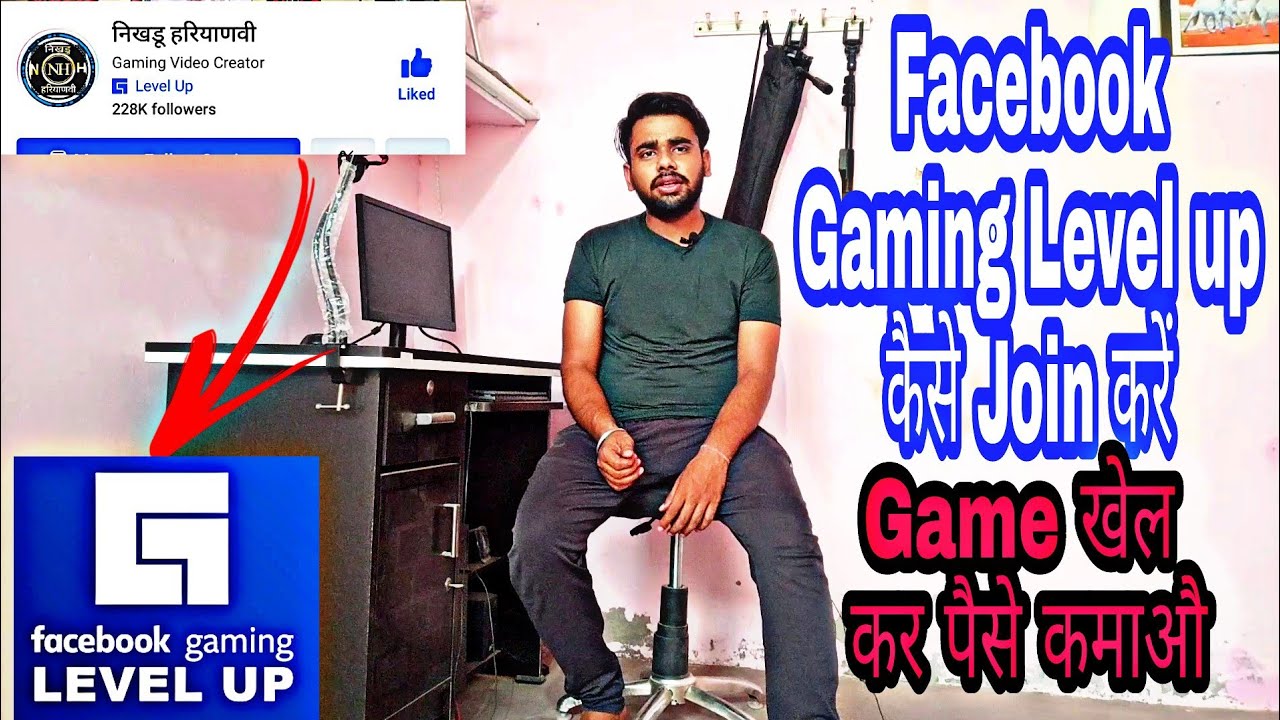 Facebook Level up Program कैसे join करें || कैसे कमाऐं Facebook Gaming ...
