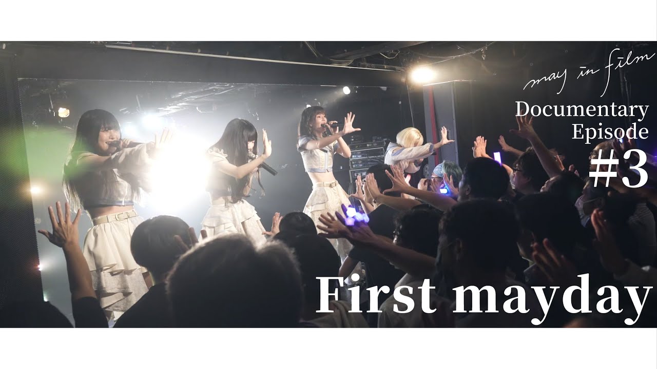 Documentary of "may in film" #3 「First mayday」 - YouTube