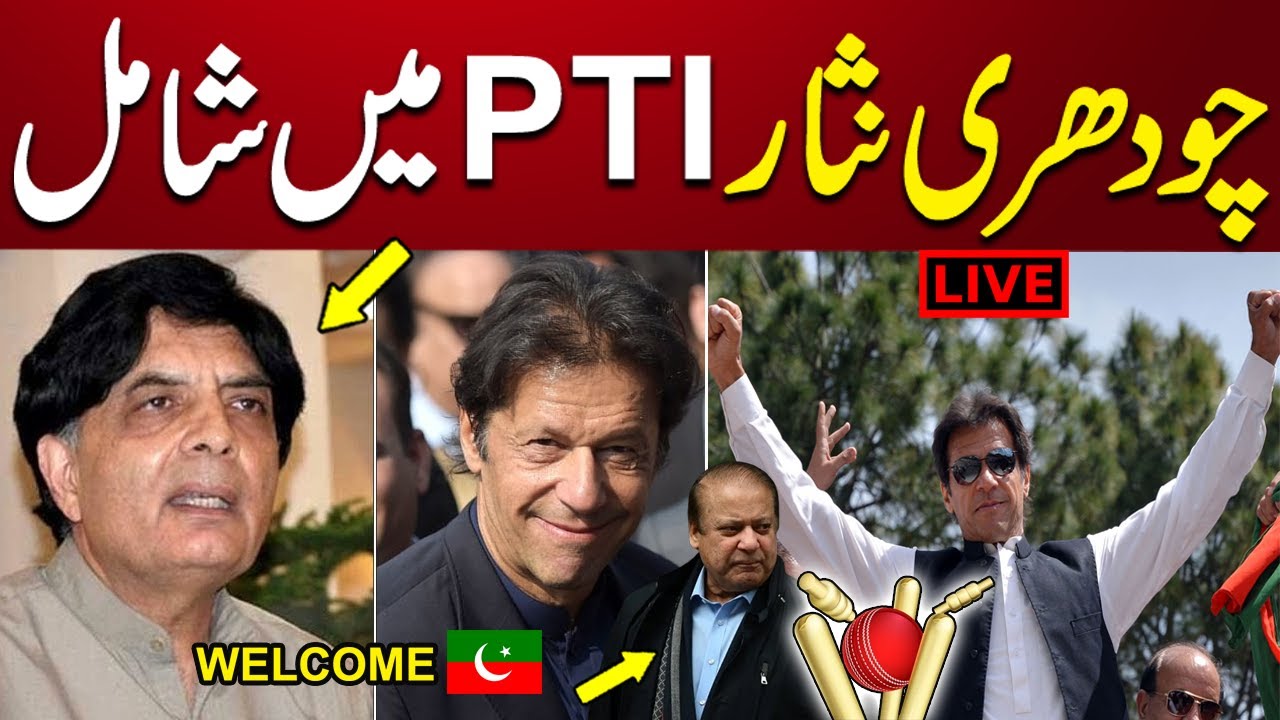 LIVE | Chaudhry Nisar Ali Khan Join's PTI | Big Message From Imran Khan ...