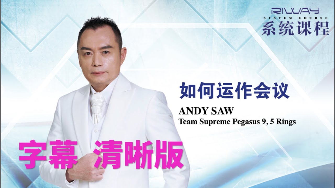 RIWAY 2023 第二季 系統課程 may team supreme pegasus 9, 5 rings andy saw - YouTube