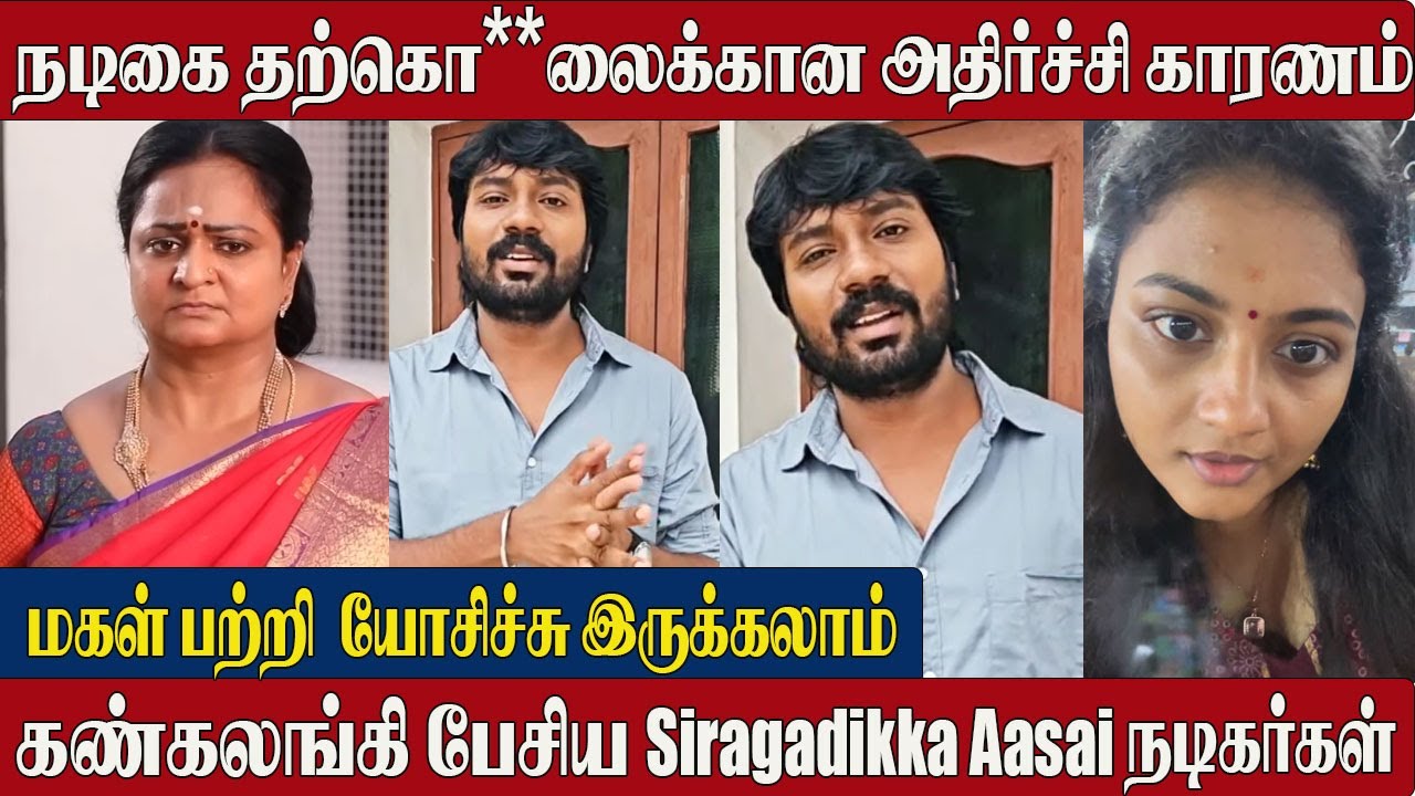 Siragadikka Aasai Serial Actors😢Emotional Speech | Vetri Vasanth ...