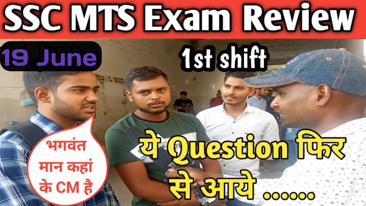 19 June 1st shift ssc MTS exam review | ssc MTS exam analysis 2023 ...