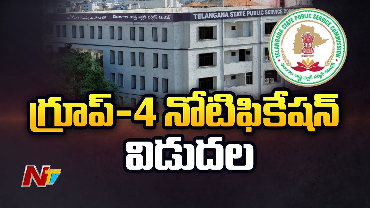 తెలంగాణ గ్రూప్-4 నోటిఫికేషన్ విడుదల..| TSPSC Group 4 Notification 2022 ...