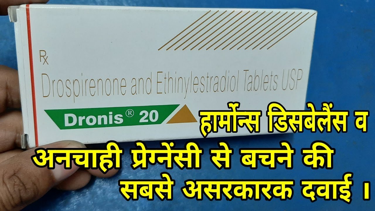 Dronis 20 tablet- गर्भनिरोधक दबाई ।।Birth control pill ।। Reviews - YouTube