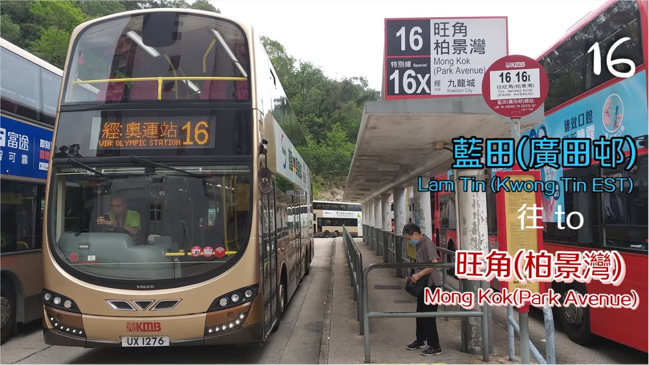 [MunMunMun]KMB 16 藍田(廣田邨)→旺角(柏景灣) - YouTube