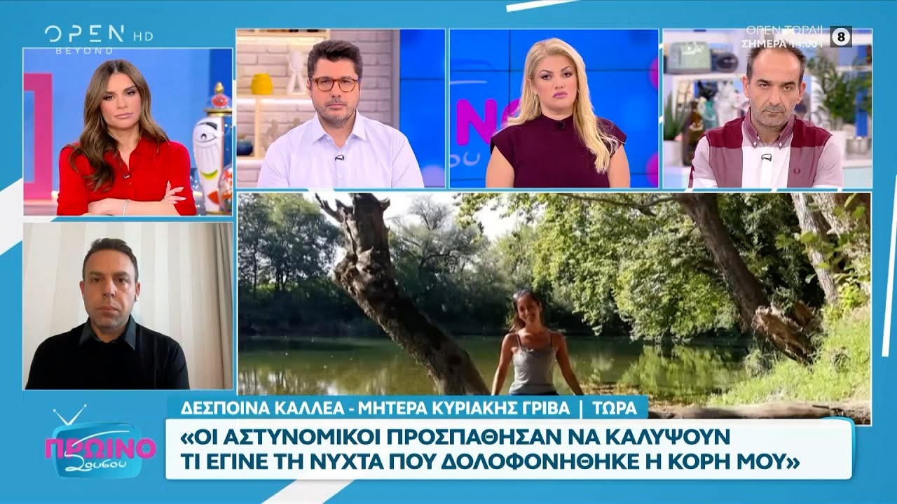Η μητέρα της Κυριακής Γρίβας στο «Πρωινό Σουσου» | OPEN TV - YouTube