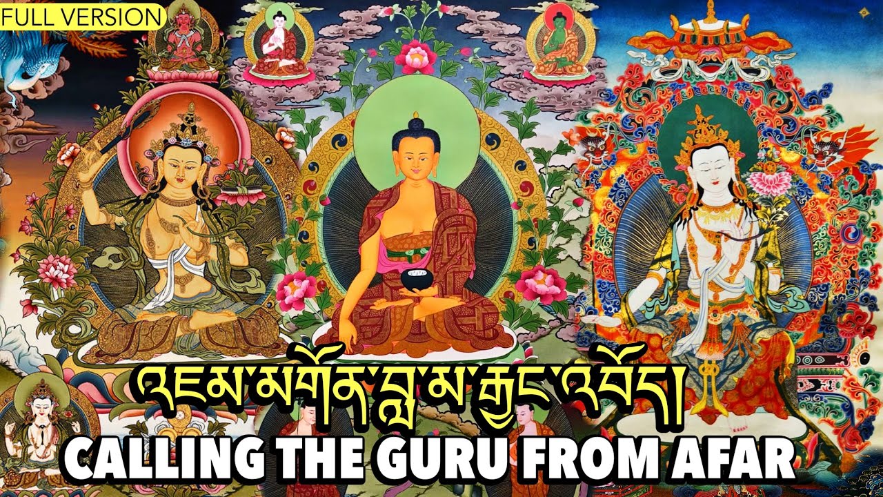 ☸Calling The Lama From Afar |འཇམ་མགོན་བླ་མ་རྒྱང་འབོད།|Requesting To ...
