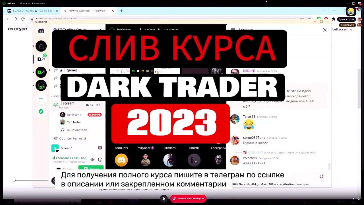 Слив обучения Dark Trader 4 поток 2023 полный новый Дарк Трейдер