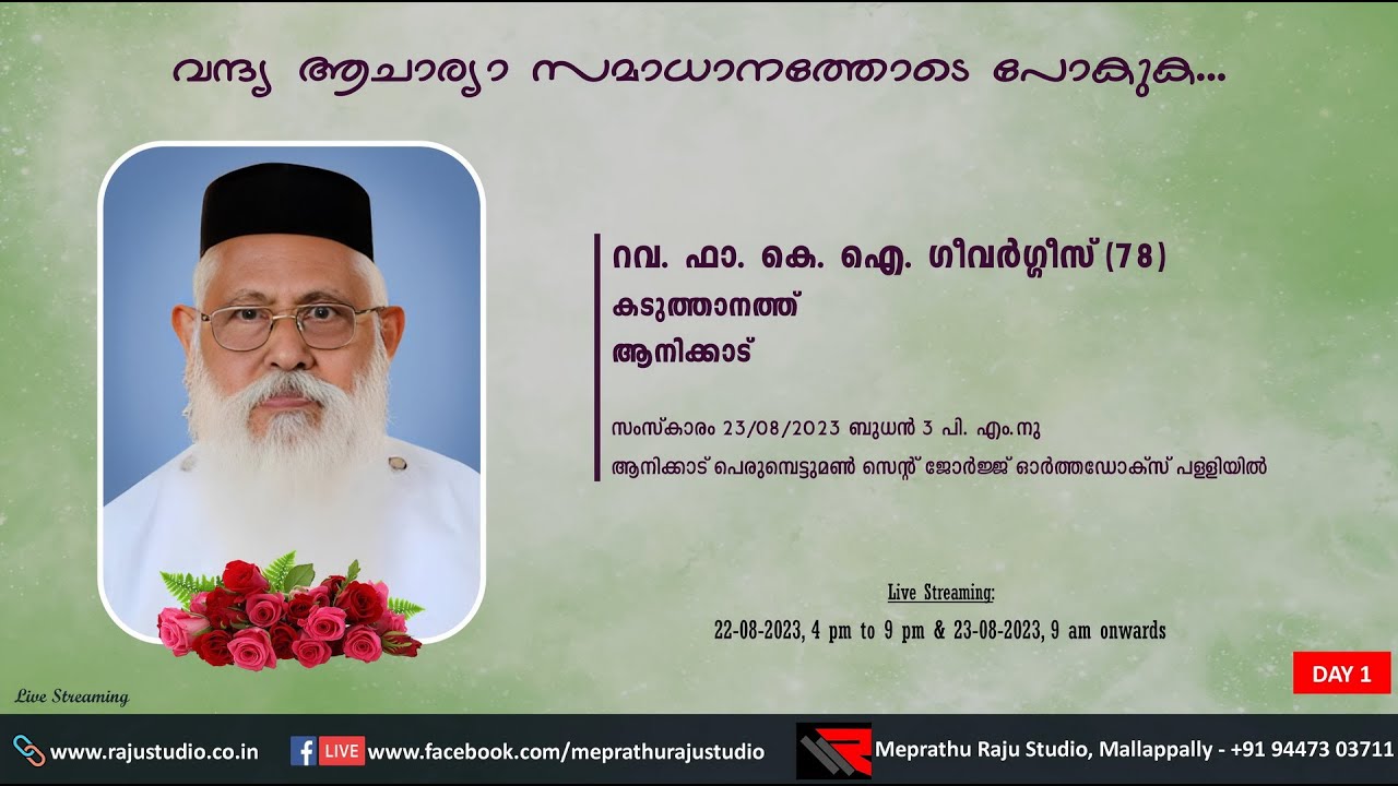 Funeral Service Day 1 Live Streaming of Rev. Fr. K. I. Geevarghese (78 ...