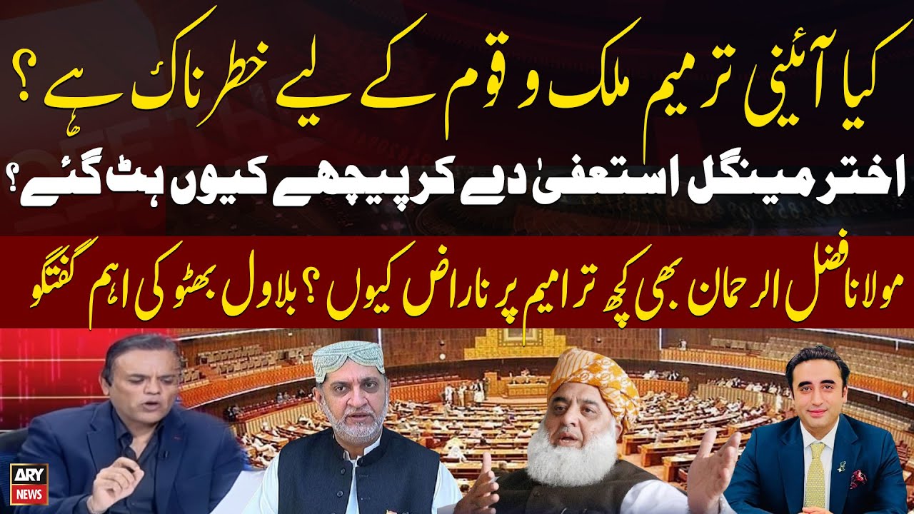 Bilawal Bhutto's big revelations about constitutional amendments | Big News - YouTube