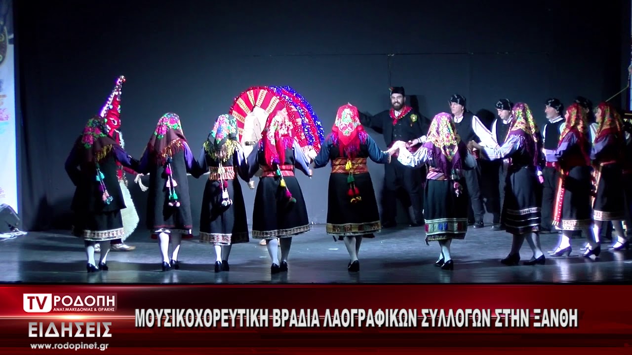 TV ΡΟΔΟΠΗ ΑΜΘ ΜΟΥΣΙΚΟΧΟΡΕΥΤΙΚΗ ΒΡΑΔΙΑ ΛΑΟΓΡΑΦΙΚΩΝ ΣΥΛΛΟΓΩΝ ΣΤΗΝ ΞΑΝΘΗ ...
