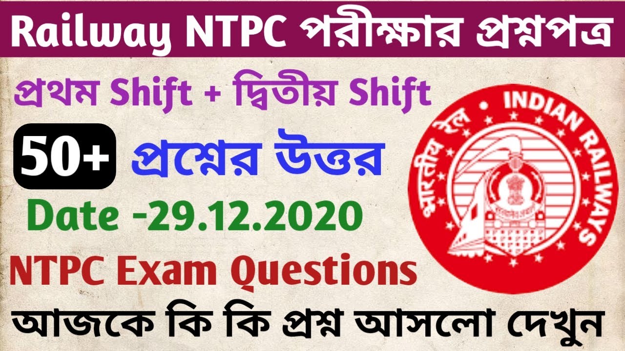 RRB ntpc exam analysis ।। Railway NTPC today paper ।। rrb ntpc 29th ...