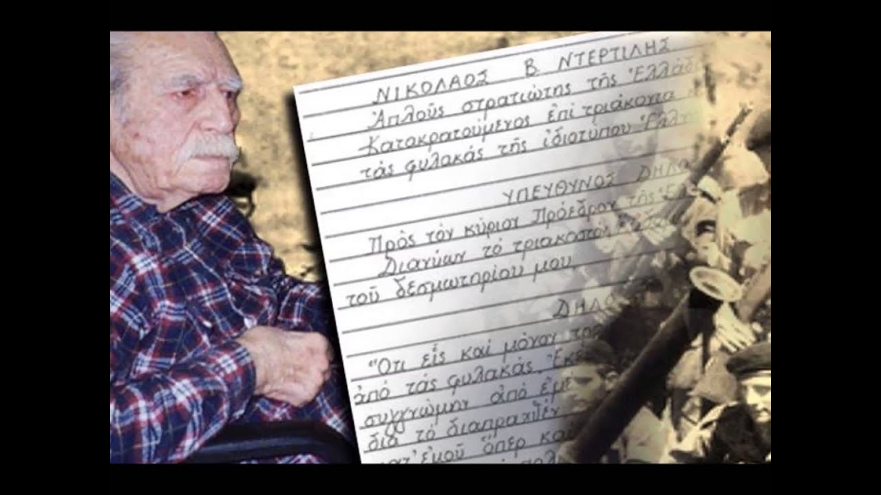 Η ΕΛΛΑΔΑ ΠΟΤΕ ΔΕΝ ΠΕΘΑΙΝΕΙ ♪♫•*¨*•.¸¸ - YouTube