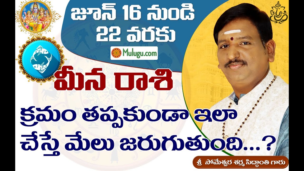 Meena Rasi (Pisces Horoscope) మీన రాశి - 16th - 22nd June 2024 | Vaara ...