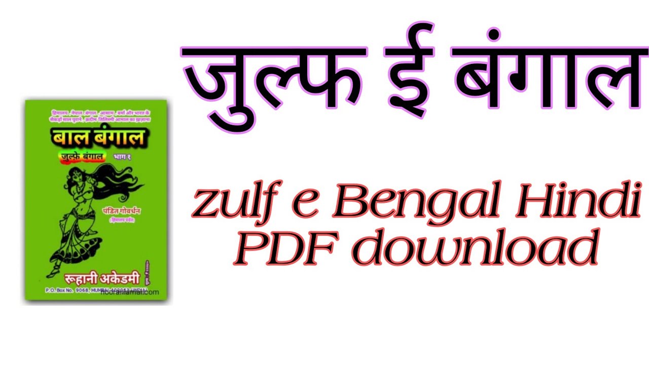 zulf e Bengal Hindi | full PDF Download Hindi mein | Bangali Jadu ki ...