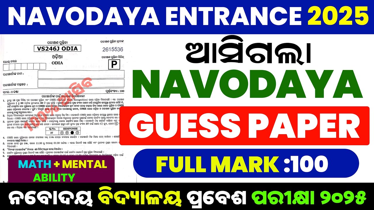 Navodaya Entrance Exam 2025|Navodaya Entrance Exam Model Paper 2025|JNV ...