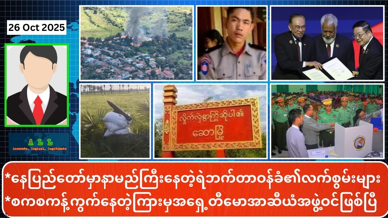 စစ်တပ်တပ်စွဲထားတဲ့မြင်းခြံသံမဏိစက်ရုံကိုရှော့တိုက်ဒုံး(၁၀)လုံးပစ်| ဗန ...