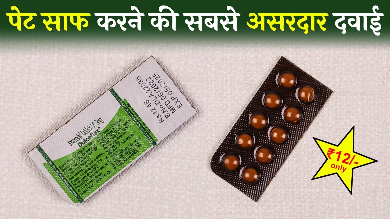 Dulcoflex Tablet | पेट साफ करने, कब्ज दूर करने की सबसे असरदार दवाई ...