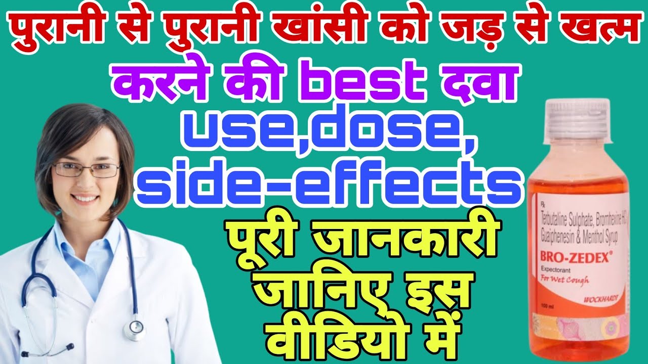 Brozedex cough syrup Review -uses, Side effects and Composition ...