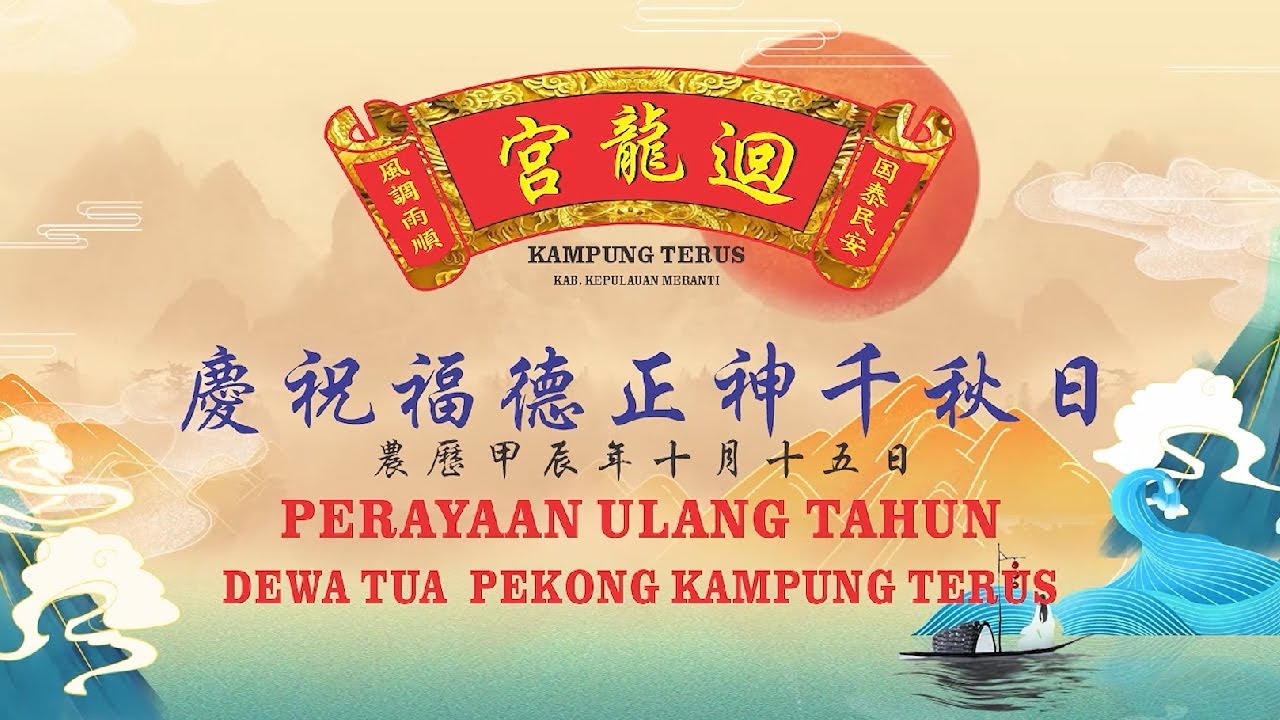 Highlight Perayaan Ulang Tahun Dewa Tua Pekong Kampung Terus | 14-15 ...