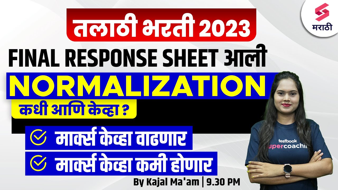 Talathi Bharti 2023 | Expected Normalization Date For Talathi 2023 | Talathi Bharti Update ...