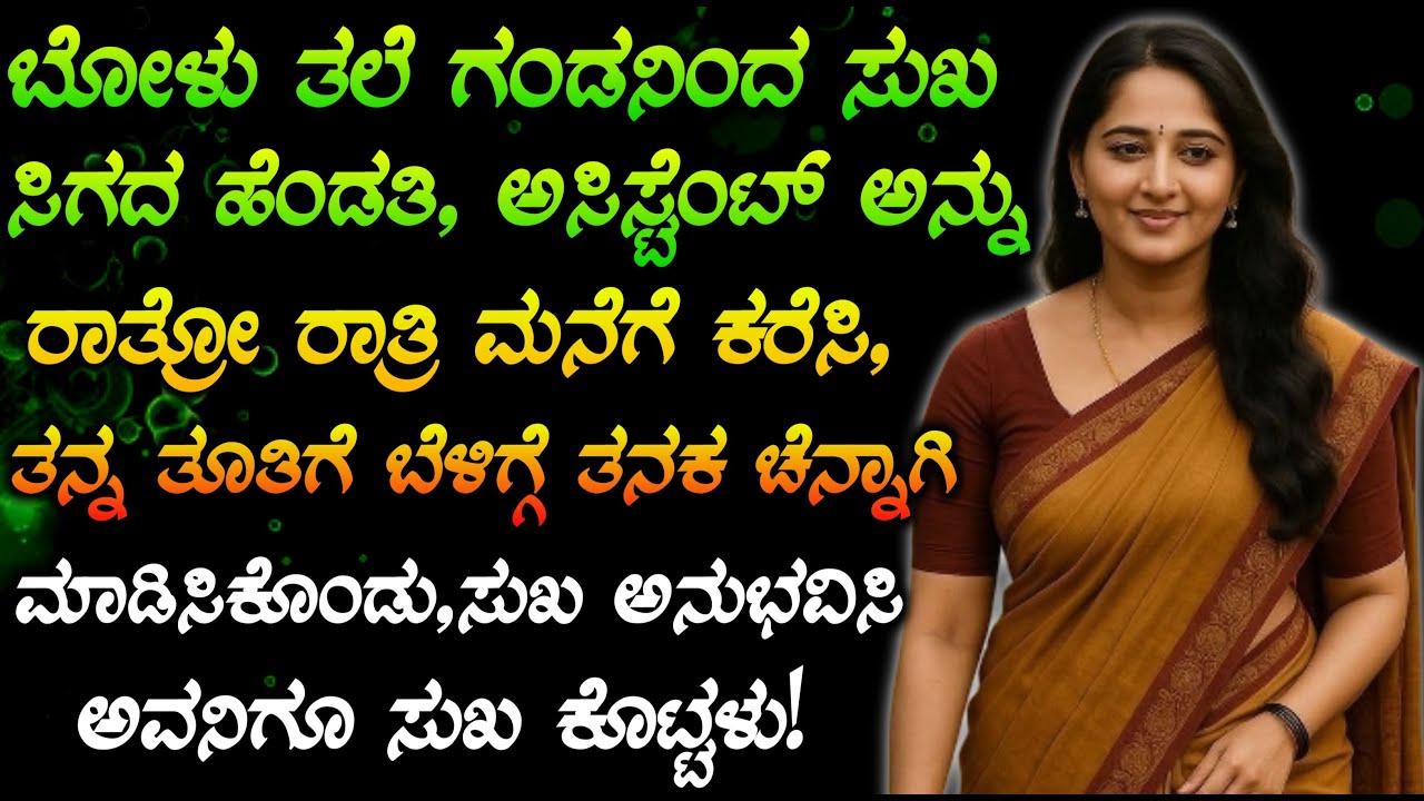 Kannada katha sangama-02 | chukki thare | #emotionalstory #usefulinformationkannada - YouTube