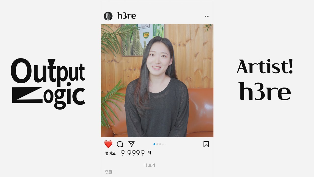 아웃풋로직 두 번째 이야기! 제 세계를 보여드리고 싶어요! [싱어송 라이터 'h3re'의 신비로운 인터뷰X라이브! ] #h3re#아웃풋로직#인터뷰 - YouTube