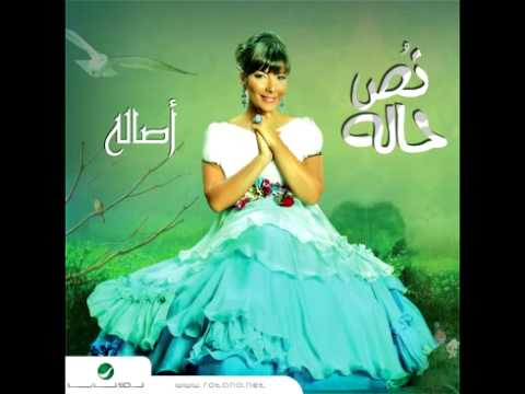 Asalah ... Etfarag Ala Nafsak | أصالة نصري ... اتفرج علي نفسك